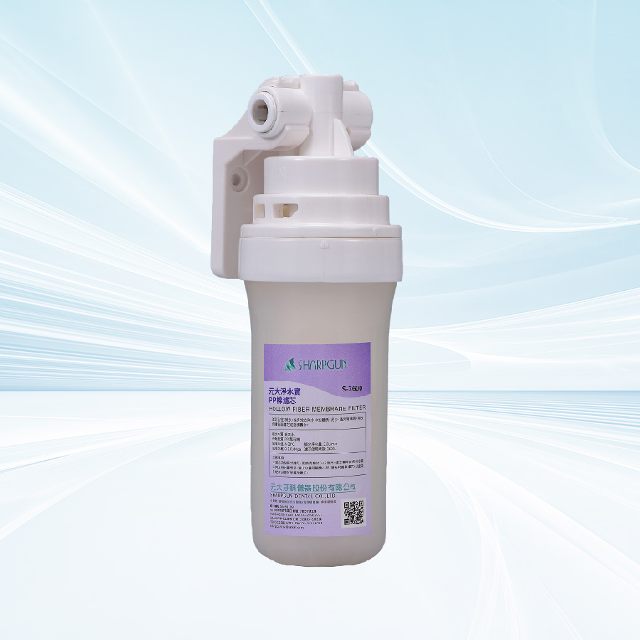 淨水寶 水過濾器組 S-3600，5µm（微米）的濾芯孔徑，能有效去除水中的鐵銹、泥沙、蟲卵等雜質| 元大牙科儀器